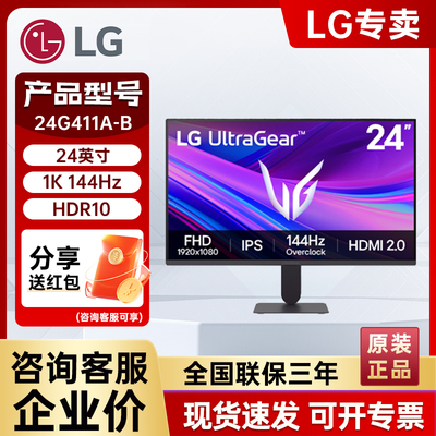 LG显示器 24英寸 24G411A-B IPS 游戏显示器 FHD 144Hz电脑显示器