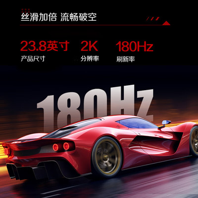 AOC180HZ24英寸2K电竞显示器