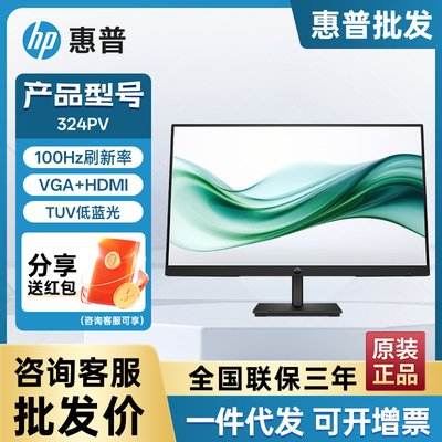 惠普（HP）27英寸100Hz IPS技术显示器 三微边设计 324PV