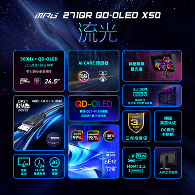 微星DP2.126.5英寸2K500Hz屏幕