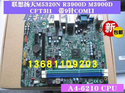 联想联想扬天T3900CM5300C主板