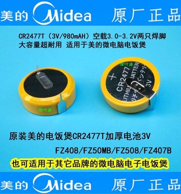 电饭煲电池原装CR2477