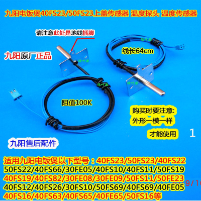 九阳电饭煲锅F-30FZ807/30FE05上盖温度传感器温控