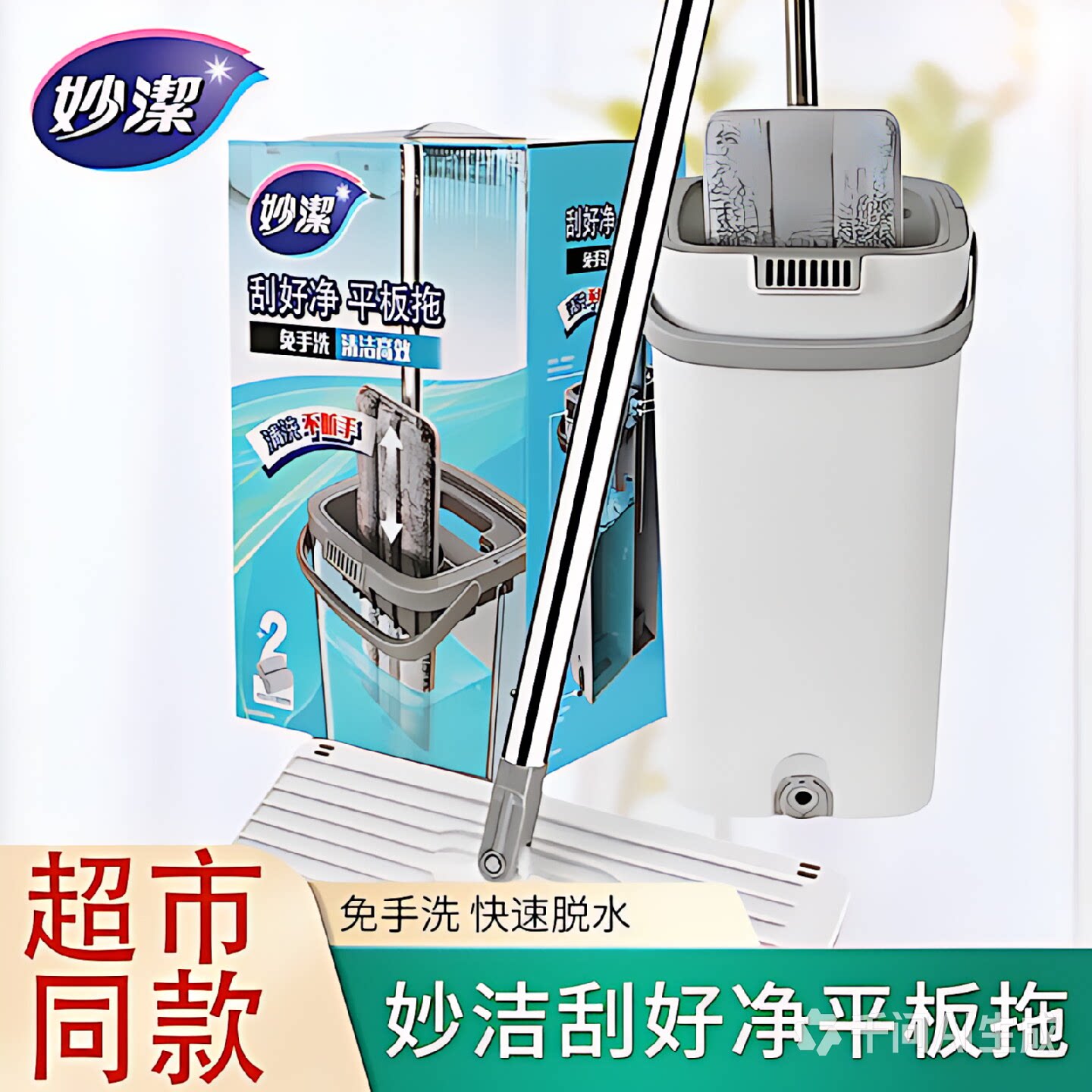 妙洁刮好净平板拖把免手洗家用懒人干湿两用吸水带桶双刮净拖把