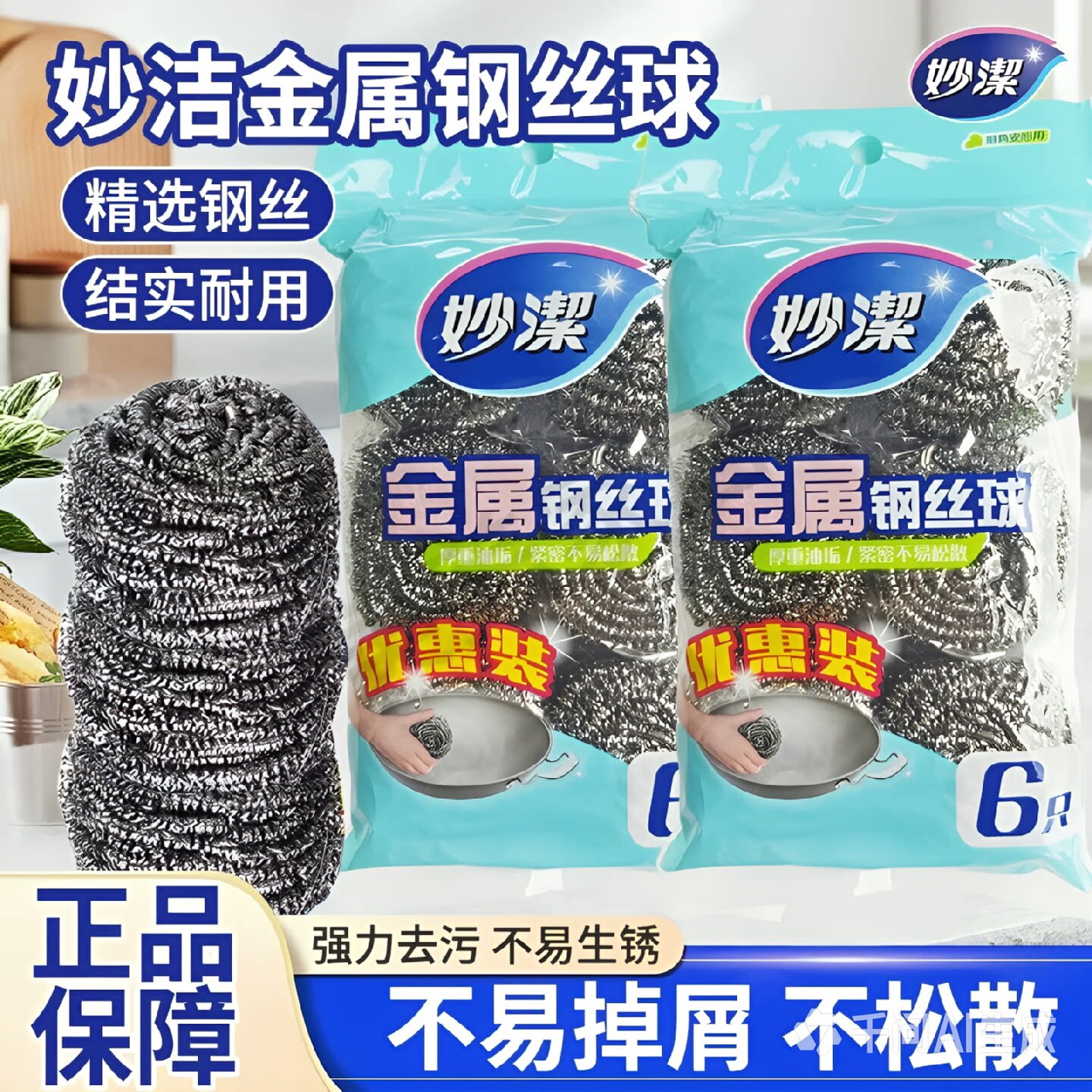 妙洁不锈钢金属钢丝球清洁球清洁刷锅刷厨房家用洗碗神器铁丝球