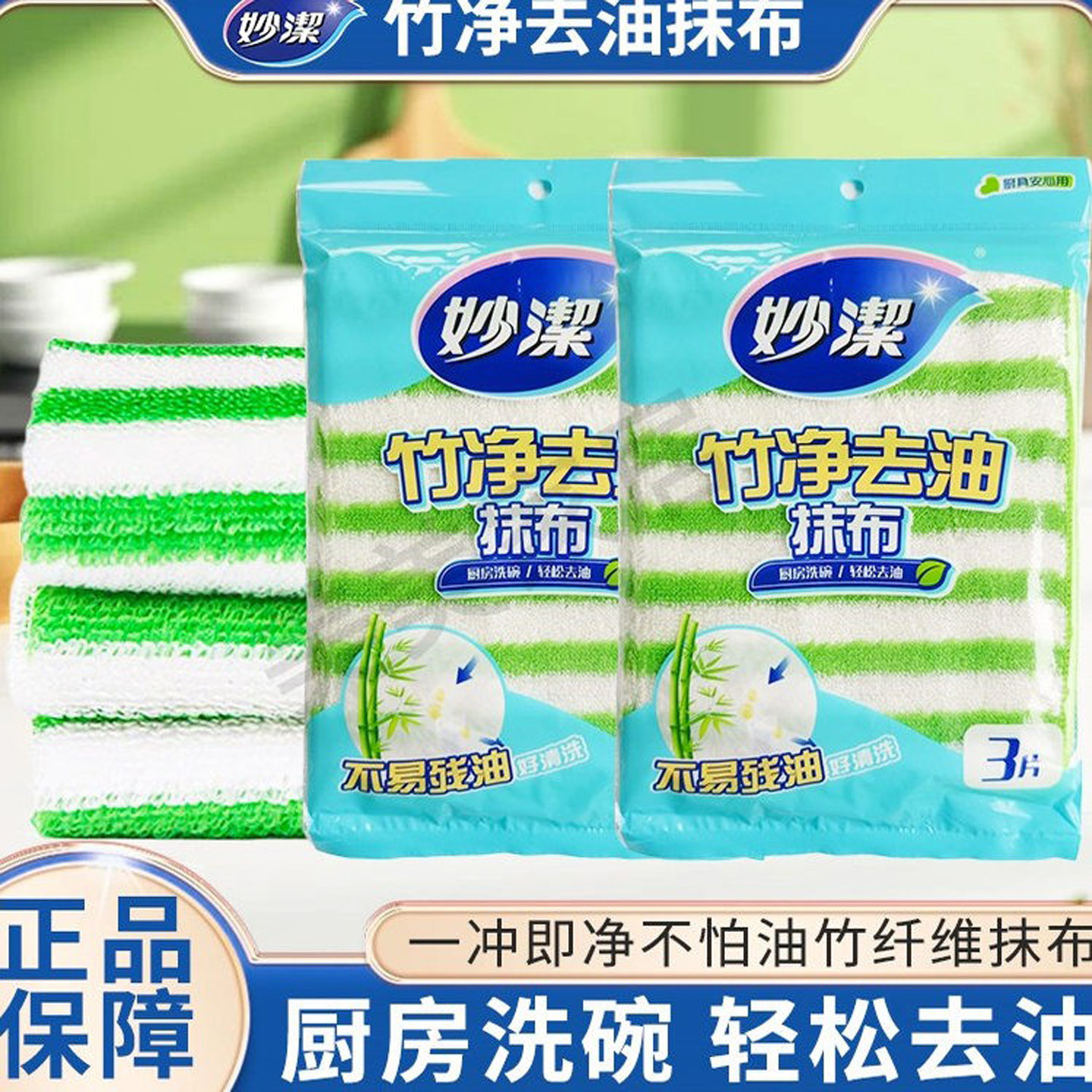 妙洁竹净去油抹布家用家务清洁厨房用品易清洗去油污吸水洗刷碗巾