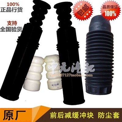 适配世嘉凯旋标致307 308 C4L408 3008前后减震缓冲块防尘套胶