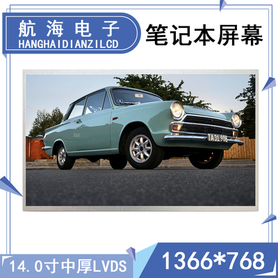B140XW01 V8 N140B6-L02 N140BGE-L11 LTN140AT26 HSD140PHW1屏幕