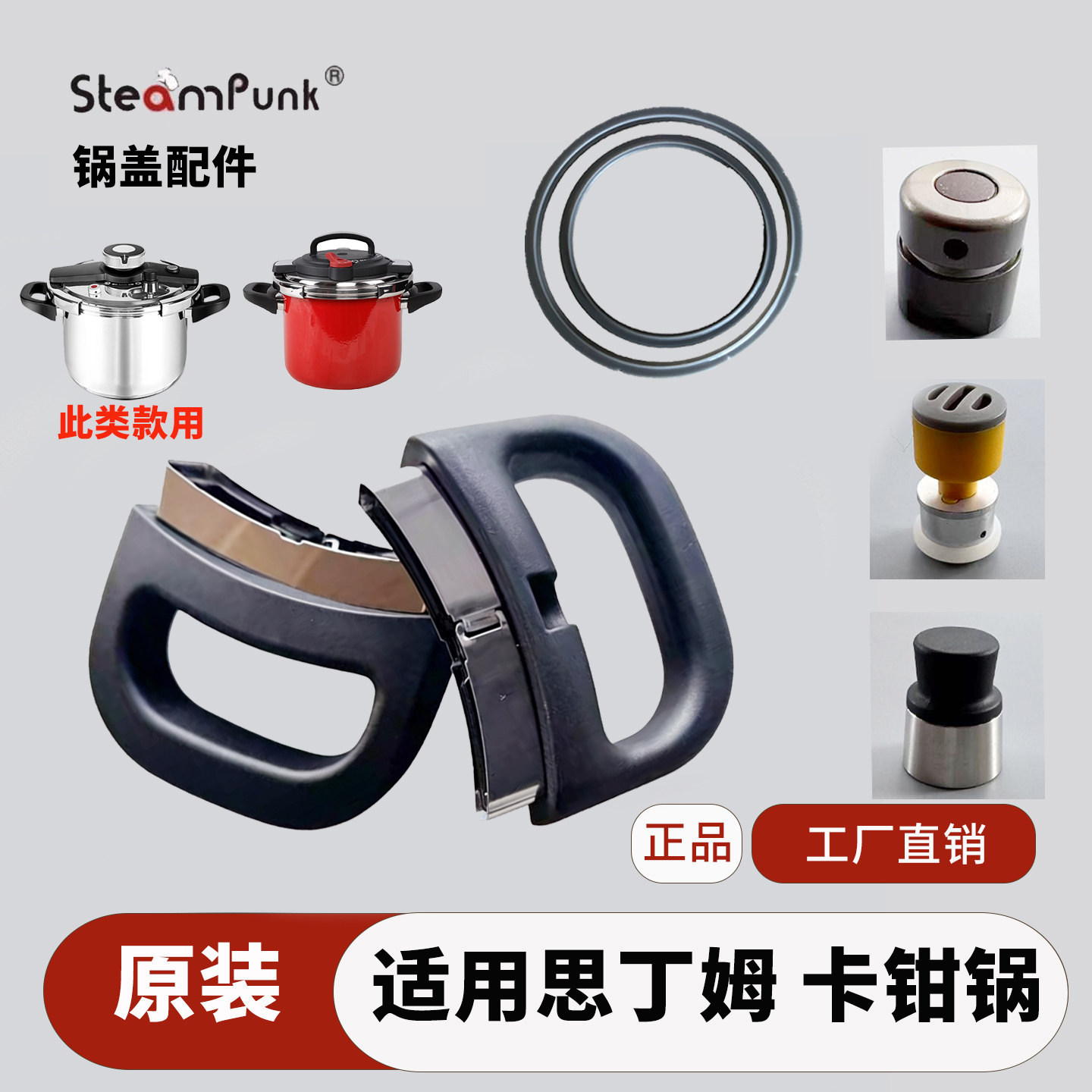 正品思丁姆原装夹钳压力锅配件止开阀原厂高压锅盖密封圈压帽原装