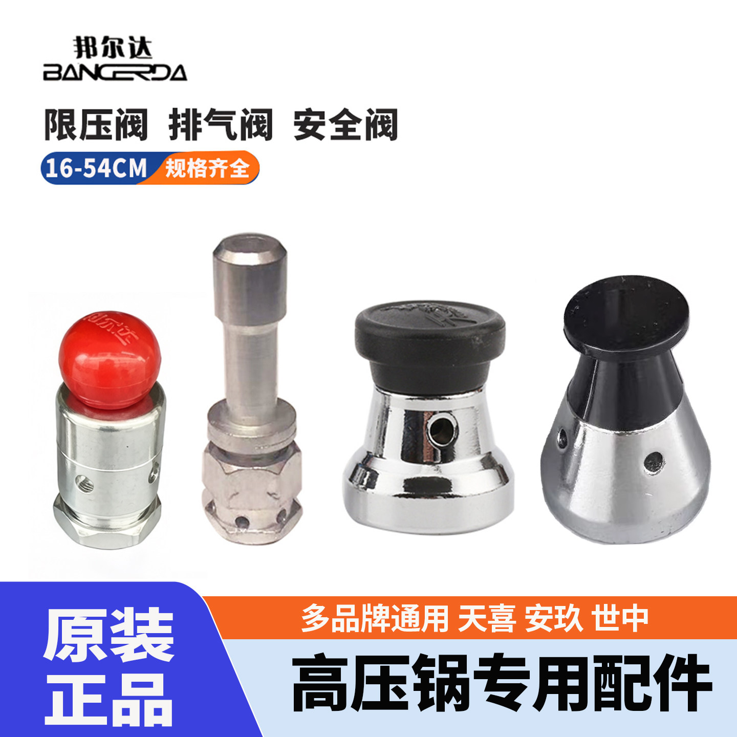 原厂邦尔达防爆高压锅配件安全阀压力阀限压阀泄压阀安全帽原装