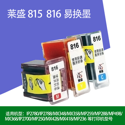 莱盛815易换墨 适用佳能mg2580 2880s墨盒845 846 815 816小墨盒