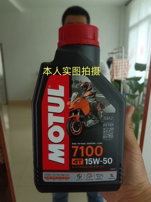 MOTUL摩特7100/3100/5100/300v半全合成踏板车摩托车机油15W50