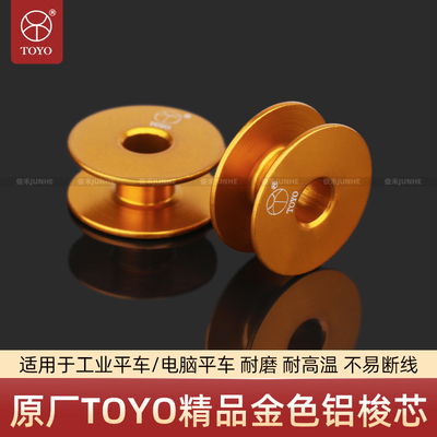 电脑车平车铝梭心耐用金色梭芯40264平面锁芯小底线芯缝纫机配件