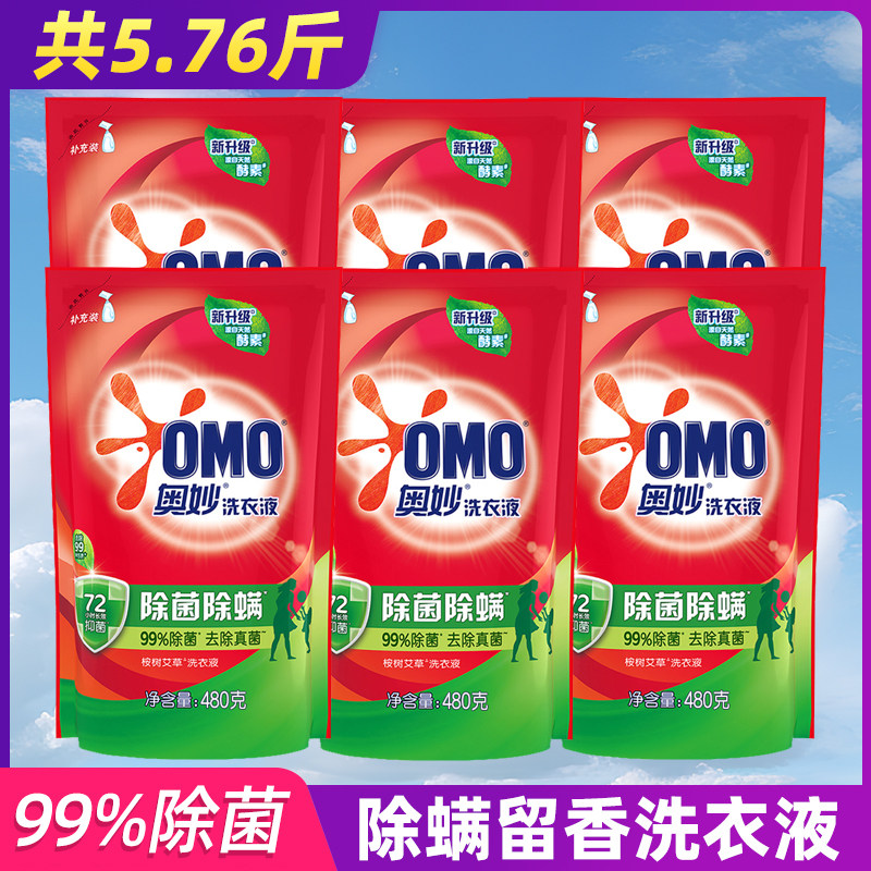 奥妙除菌除螨洗衣液480g去渍去污家庭装1kg凝珠袋装酵素手洗机洗
