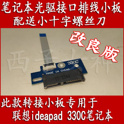 光驱接口适用联想ideapad 330C-15笔记本 10芯小板 10针脚10pin