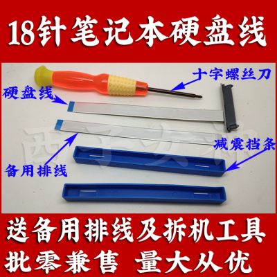 易嘉易笔记本硬盘线适用神舟战神Z7M-KP5GC（GE5S02）18针送工具