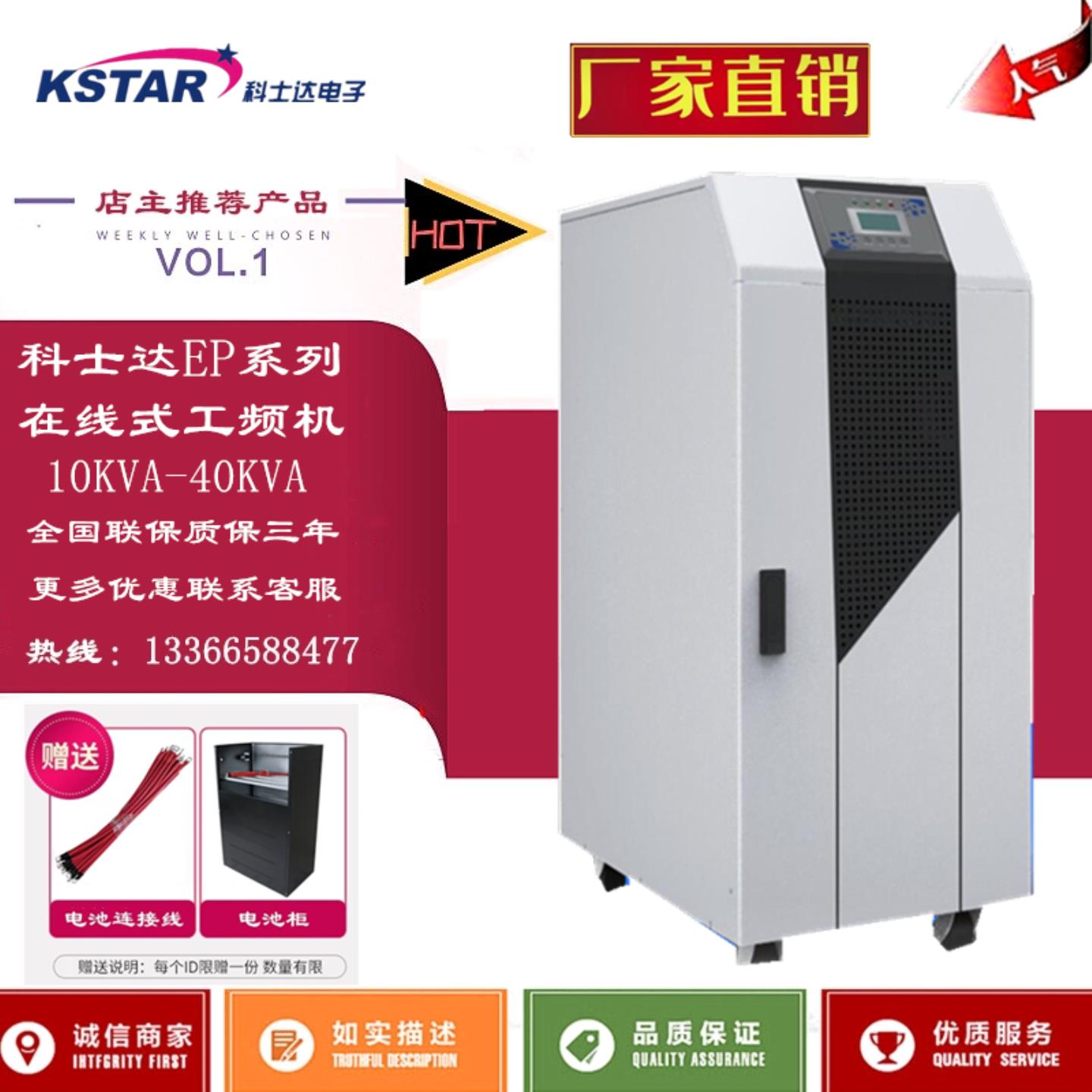 科士达EP40-L 在线式工频机UPS不间断电源40KVA32KW主机三进三出