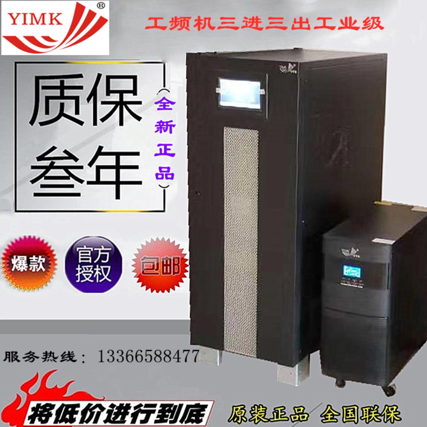 依米康UPS电源YIMK33100-G在线式UPS不间断电源100KVA80KW工频机