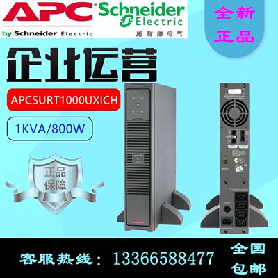 APCSURT2000UXICH 在线式1600W2KVA延时电池UPS不间断电源
