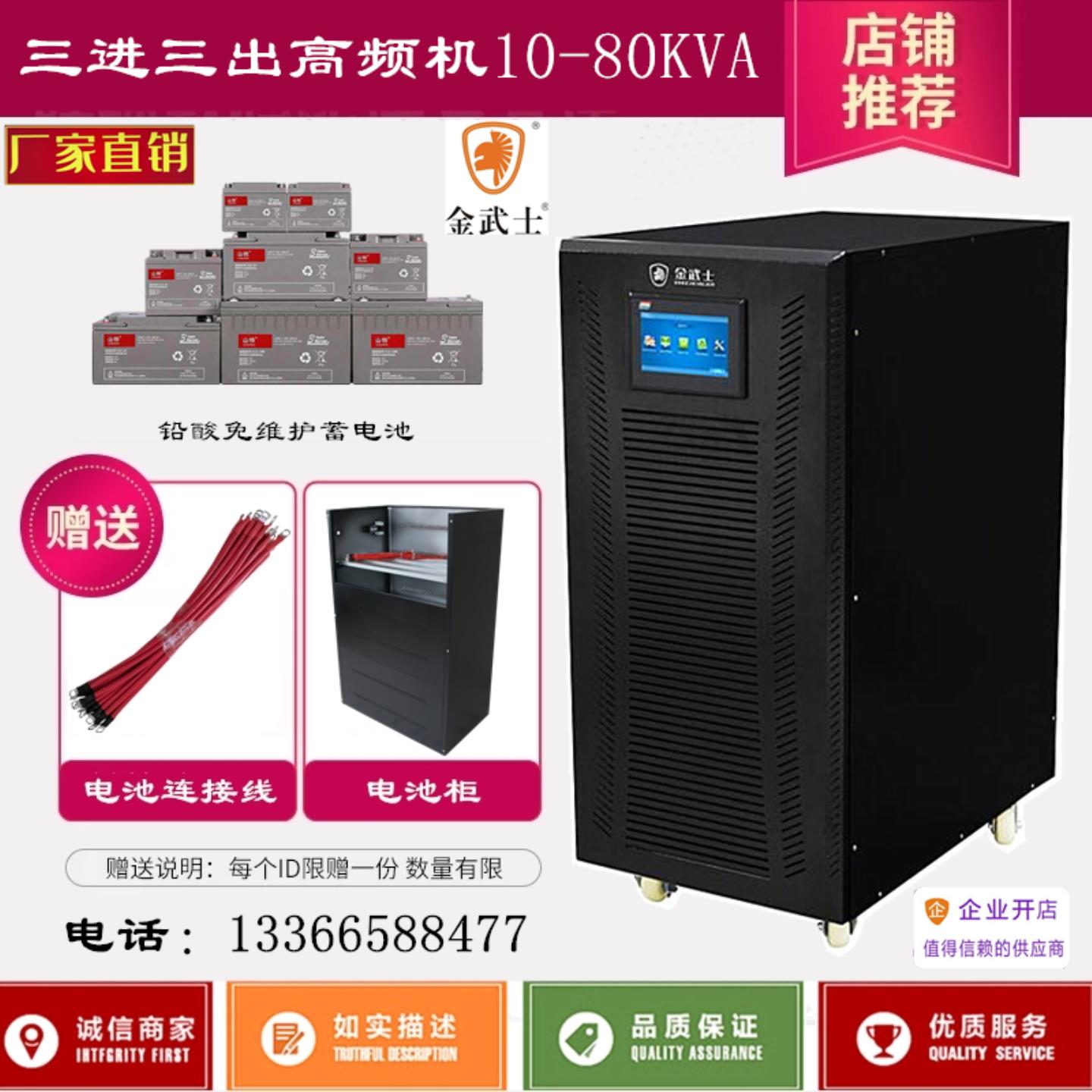 金武士ST3380KS 三进三出在线式高频机 UPS不间断电源 80KVA64KW