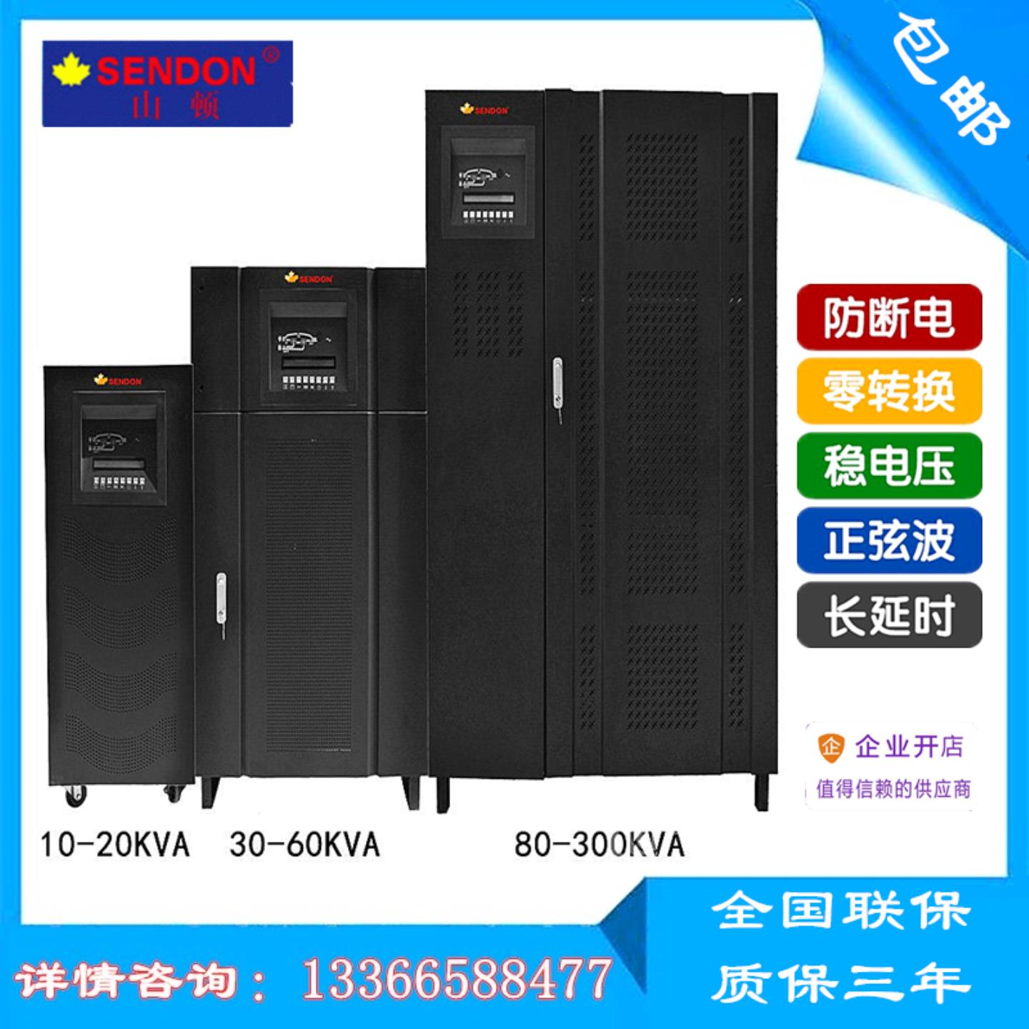 山顿UPS不间断电源FX3340KVA在线工频机三进三出FX33-40KVA32KW