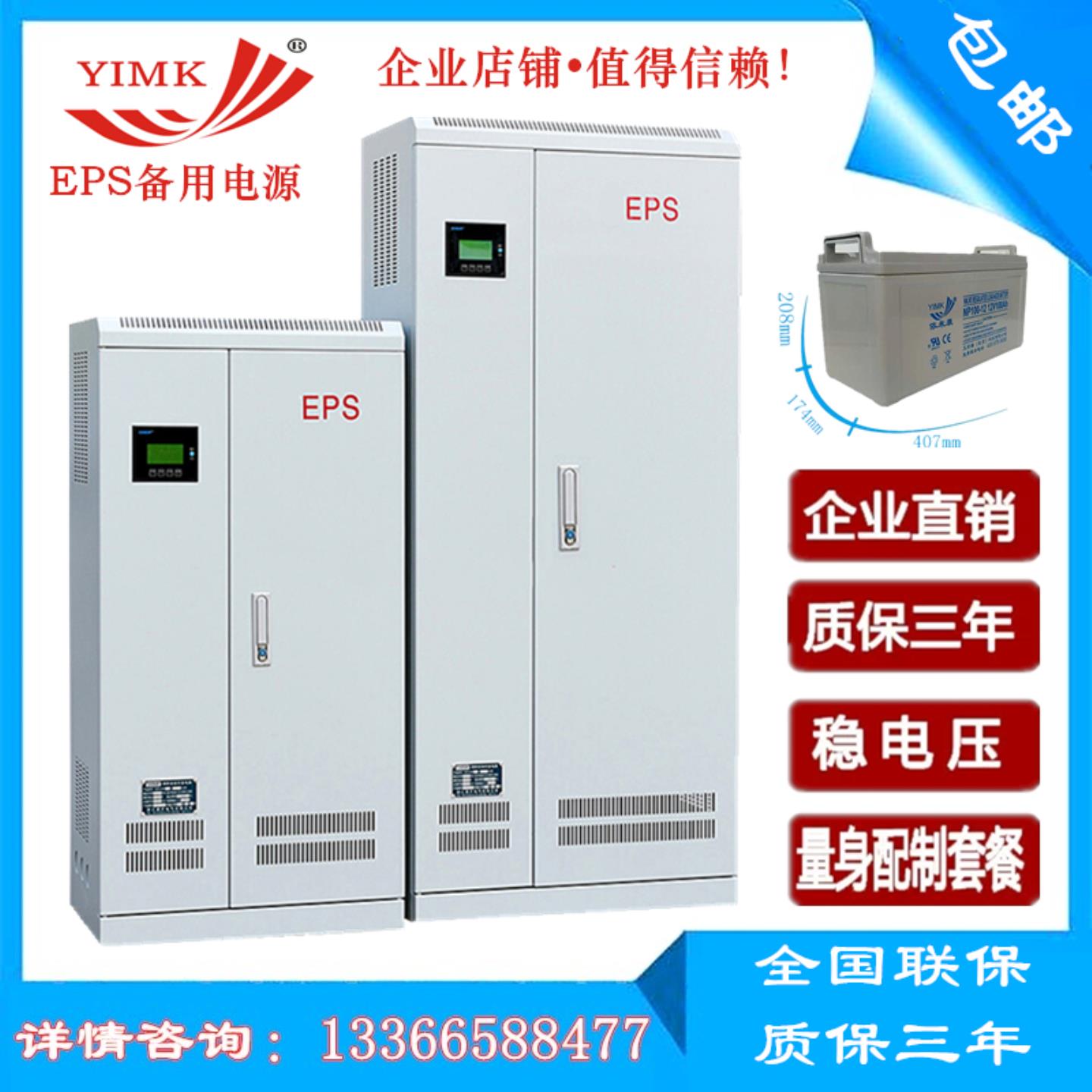 依米康EPS消防应急备用电源132KW 160KW 180KW 200KW 2KW三相380