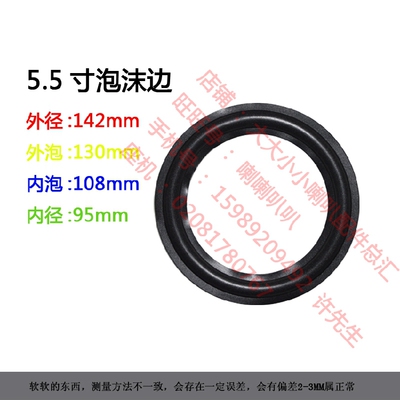喇叭维修配件 喇叭泡沫边 折环边圈  喇叭边5.5寸 泡沫边  P24