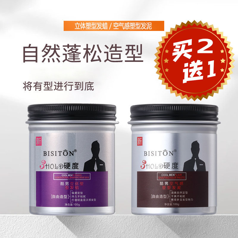 碧斯顿发泥隐形发蜡保湿持久定型纹理男清香自然蓬松哑光发胶啫喱