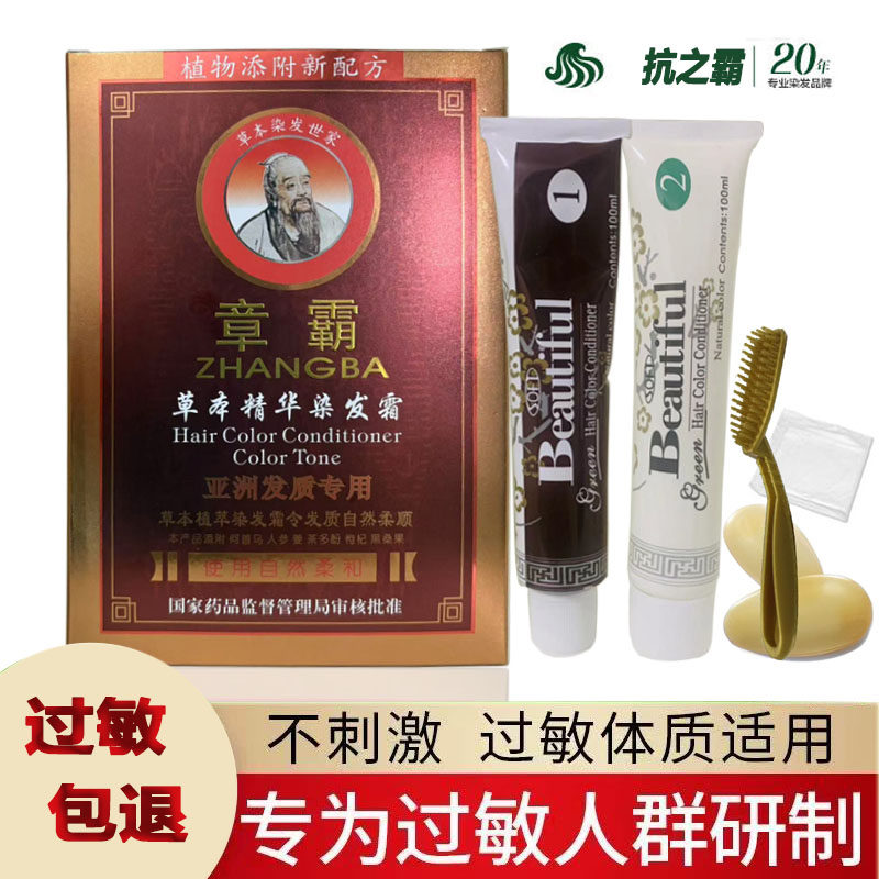 秀歌儿章霸植物精华染发霜抗之霸抗过敏黑发霜天然生态防敏盖白发