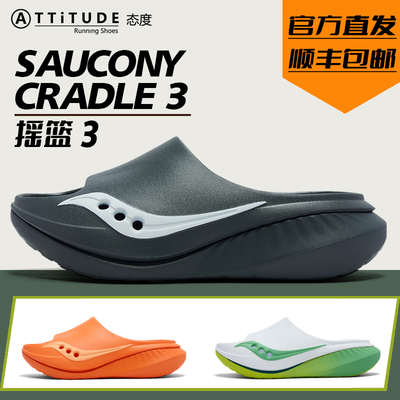 官方直发Saucony索康尼CRADLE3 摇篮3情侣一脚蹬休闲运动凉拖鞋