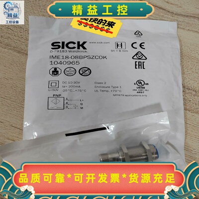 西克全新原装IME18-08BPSZC0K1040965--议价商品