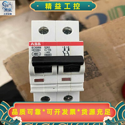 进口品牌ABB漏电断路器S262-C16开关2p/S--议价商品