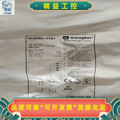 威格勒接近开关传感器IW080BM50VB3全新原装正品--议价商品