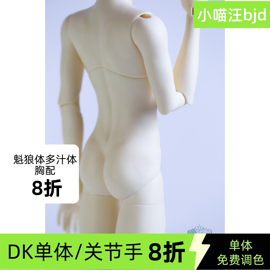 bjd大四分单体dk三代男体配身素体dika免费调色4分1/4小喵汪