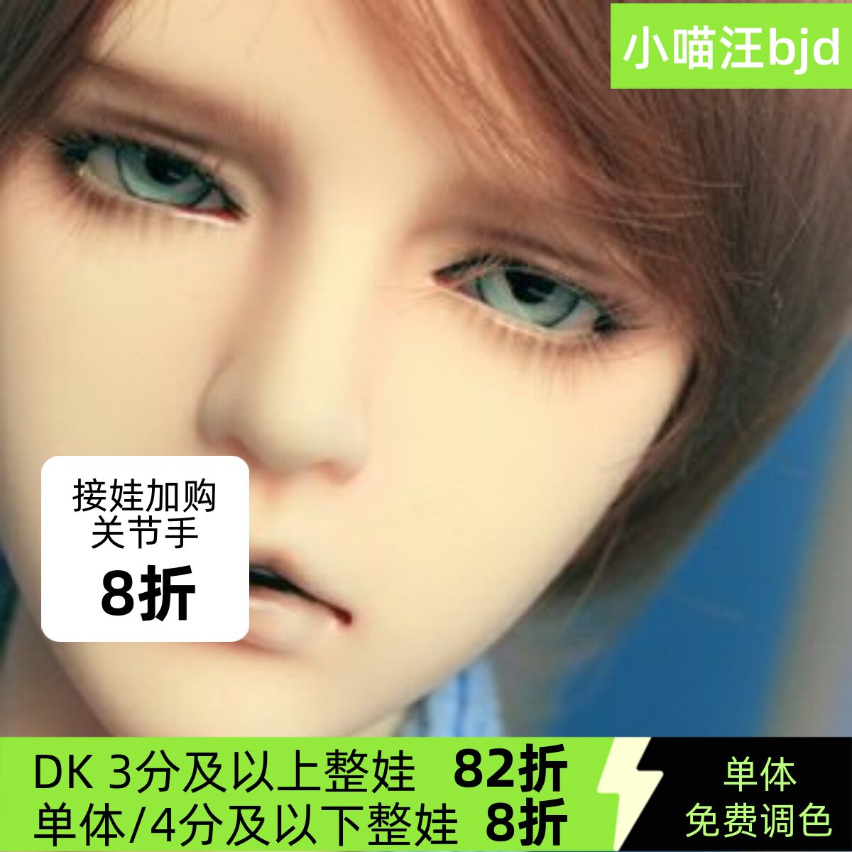bjd-DK叔1/3男琼楼开眼(sd娃娃同类正版)Dikadoll
