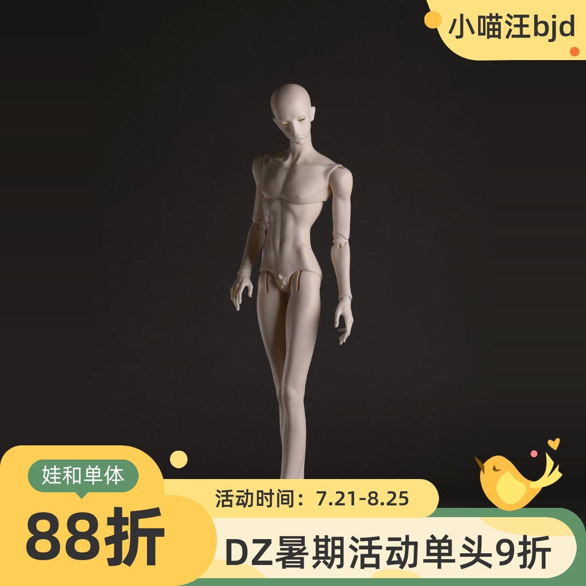 DollZone 73CM叔体通贩3分BJD娃娃DZ素体配身配体官方正版SD人偶