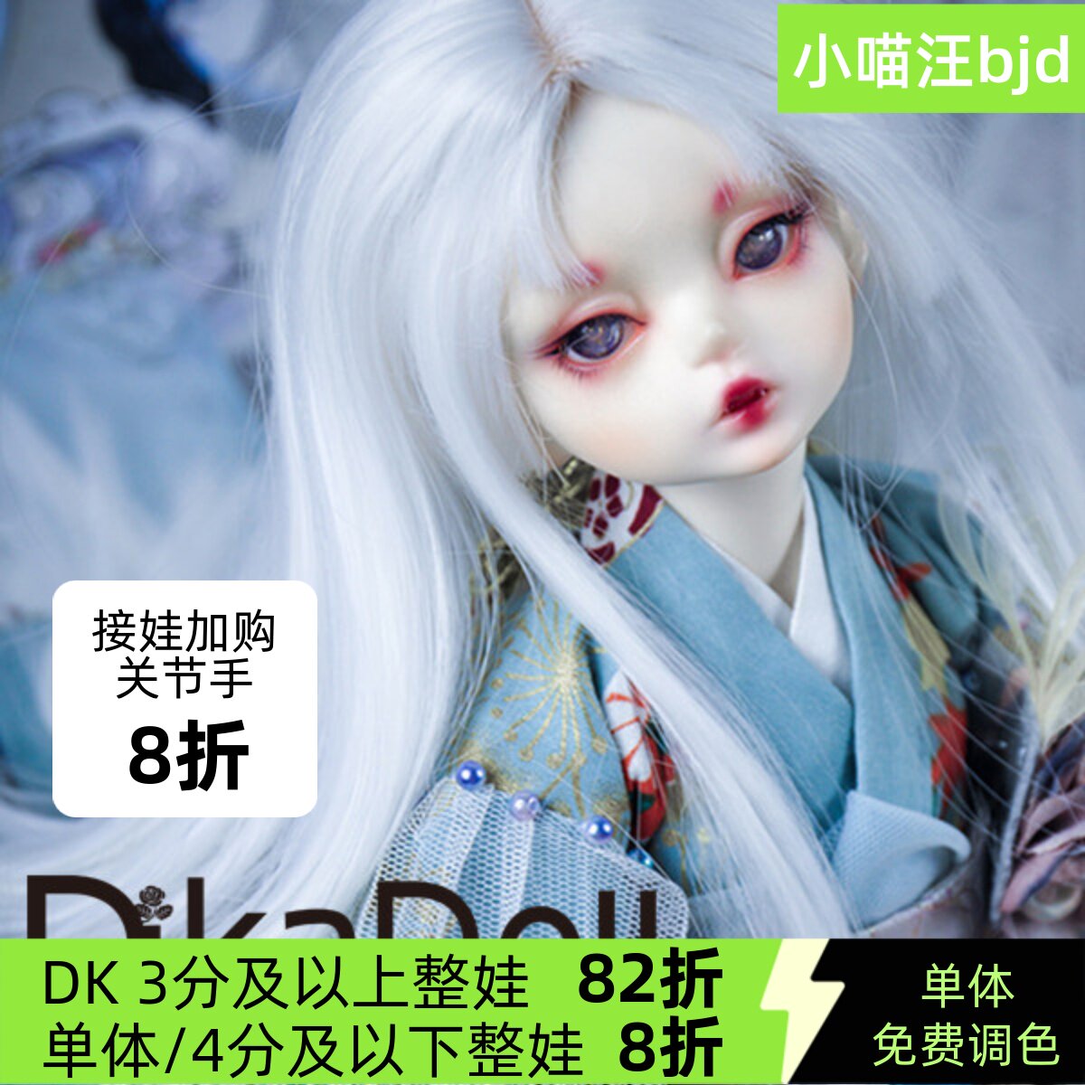 小喵汪DK-1/4女-阿曼达Amanda造型II 【溺の女】Dikadoll