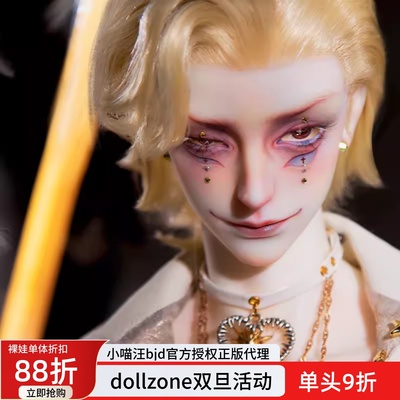 【单头现货】DollZone 伊万 75壮叔体3分BJD娃娃DZ全套小喵汪裸娃