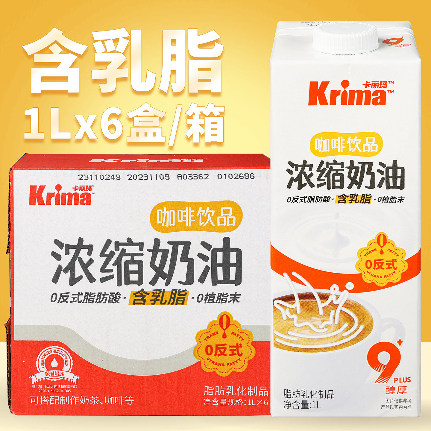 晶花卡丽玛浓缩奶油1L奶茶店专用原材料咖啡奶基底淡奶油商用整箱