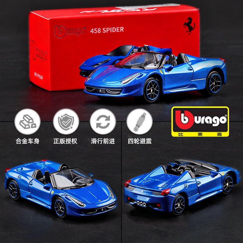 比美高1/64法拉利458Spide车模合金跑车仿真迷你汽车玩具收藏摆件