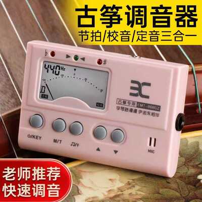 伊诺古筝调音器专用EMT888