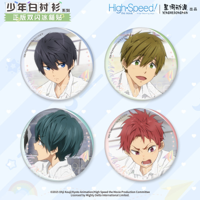 星河动漫 Free！七濑遥 橘真琴 桐岛郁弥 白衬衫系列 冰箱贴