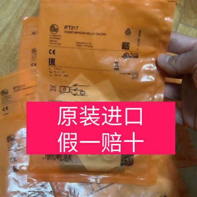 IFT217  IFS245 IFS205 易福门原装进口正品传感器，假一赔十