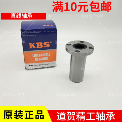 KBS标准直线轴承LKBMF6 8 10 12 13 16 20 25 30 35 40 50UU/LUU
