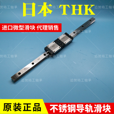 原装进口THK微型不锈钢导轨