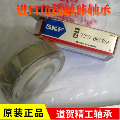 瑞典角接触球轴承7308 7309 7310 7311 7312 7313BEP/BECBP/BECBM