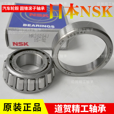 进口NSK圆锥滚子轴承轮毂