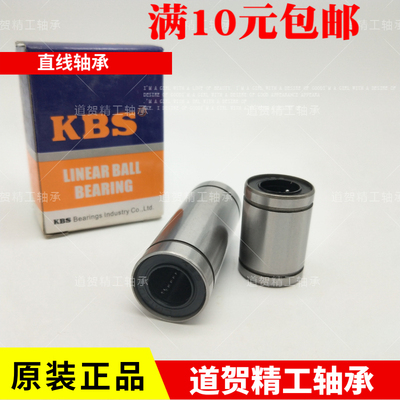 KBS轴承钢直线轴承LKBM10