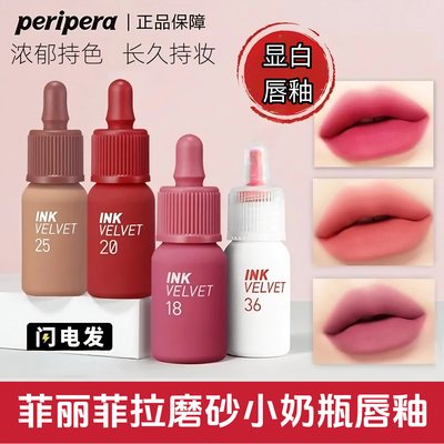 peripera菲丽菲口红拉磨砂小奶瓶唇釉丝绒雾面哑光浓郁显色显白
