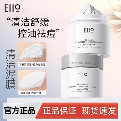 eiio清洁面膜泥膜三代控油祛痘收缩毛孔去黑白头粉刺控油闭口保湿